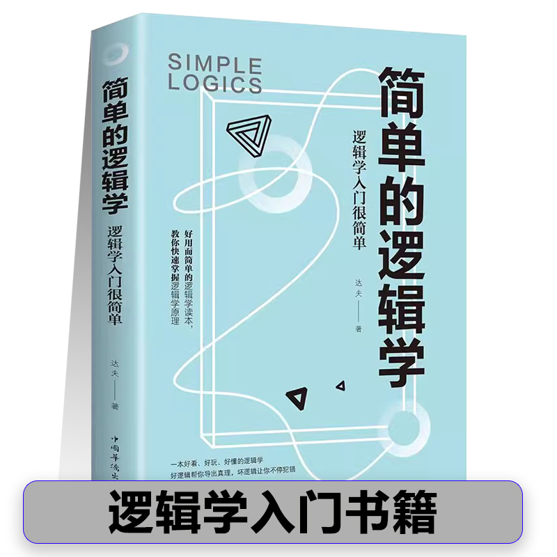 Genuine Simple Logic A simple introduction to logic A small book to ...