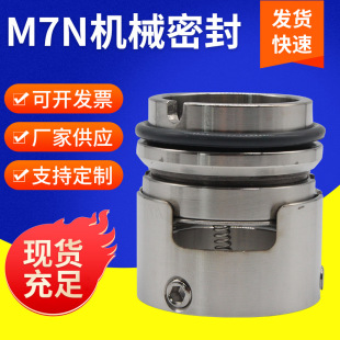M7N机械密封件 密封工业泵机械轴封件合金机械密封组件 厂家批发-阿里巴巴