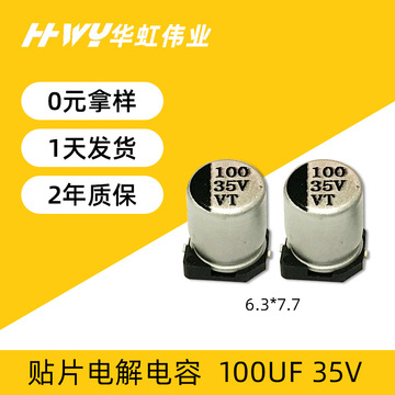 电解电容器100UF 35V 6.3*7.7 贴片铝电解电容VT系列厂家直供现货-阿里巴巴