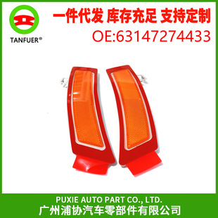汽车后杠反光条 反射器 前保险杠反光器 63147274433 63147274434-阿里巴巴
