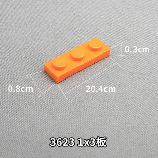 卡搭兼容乐高拼装积木玩具配件1x3孔薄片 3623 零件 1*3矮砖-阿里巴巴