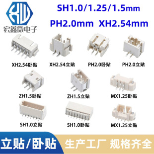 贴片端子1.25 2P立贴卧贴ZH1.5 PH2.0 XH2.54 SH1.0针座 立式卧式-阿里巴巴
