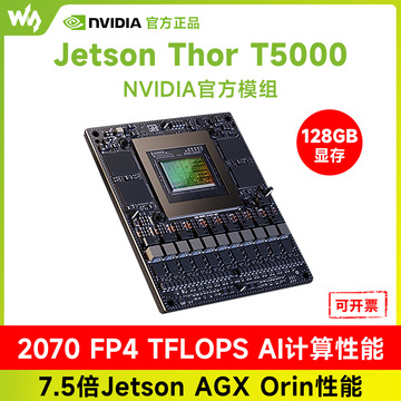 NVIDIA Jetson Thor T5000 2070 FP4 TFLOPS AI 计算性能-阿里巴巴