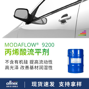 湛新 Modaflow 9200 低粘度丙烯酸流平剂 UV固化面漆添加剂-阿里巴巴
