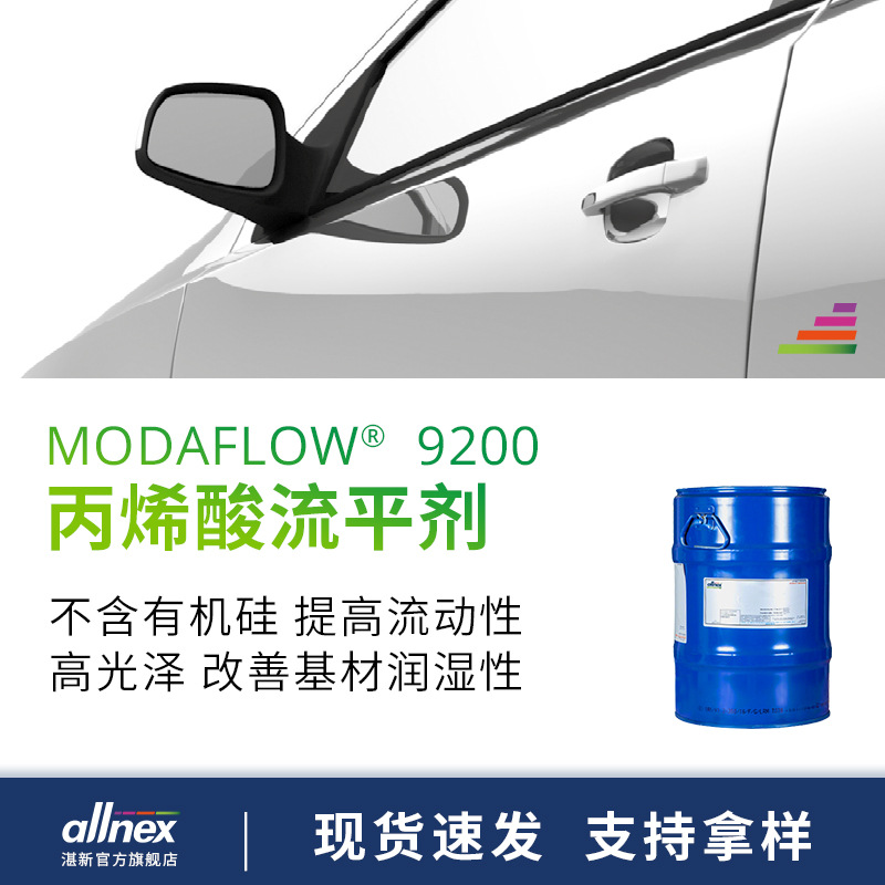 湛新 Modaflow 9200 低粘度丙烯酸流平剂 UV固化面漆添加剂-阿里巴巴