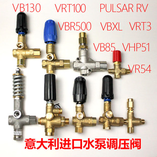 水泵调压阀vrt100高压柱塞泵清洗机配件意大利进口500公斤vb130-阿里巴巴