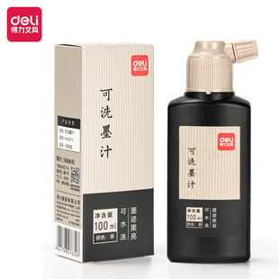得力HW611儿童水洗墨汁(黑色)(100ml/瓶) 练字绘画书法 练习写字-阿里巴巴