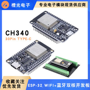 ESP-32 30P开发板 WIFI+蓝牙模块CH9102 CP2102驱动CH340 TYPE-C-阿里巴巴