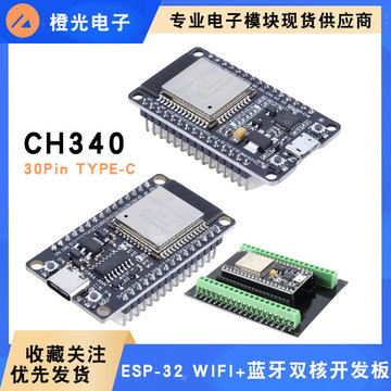 ESP-32 30P开发板 WIFI+蓝牙模块CH9102 CP2102驱动CH340 TYPE-C-阿里巴巴