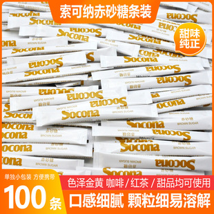Socona特选赤砂糖 咖啡伴侣条糖 金黄糖包红茶调糖5g*100小条包装-阿里巴巴