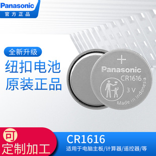 松下Panasonic纽扣电池CR-1616 3V工业装锂电池CR1616/BN原装正品-阿里巴巴