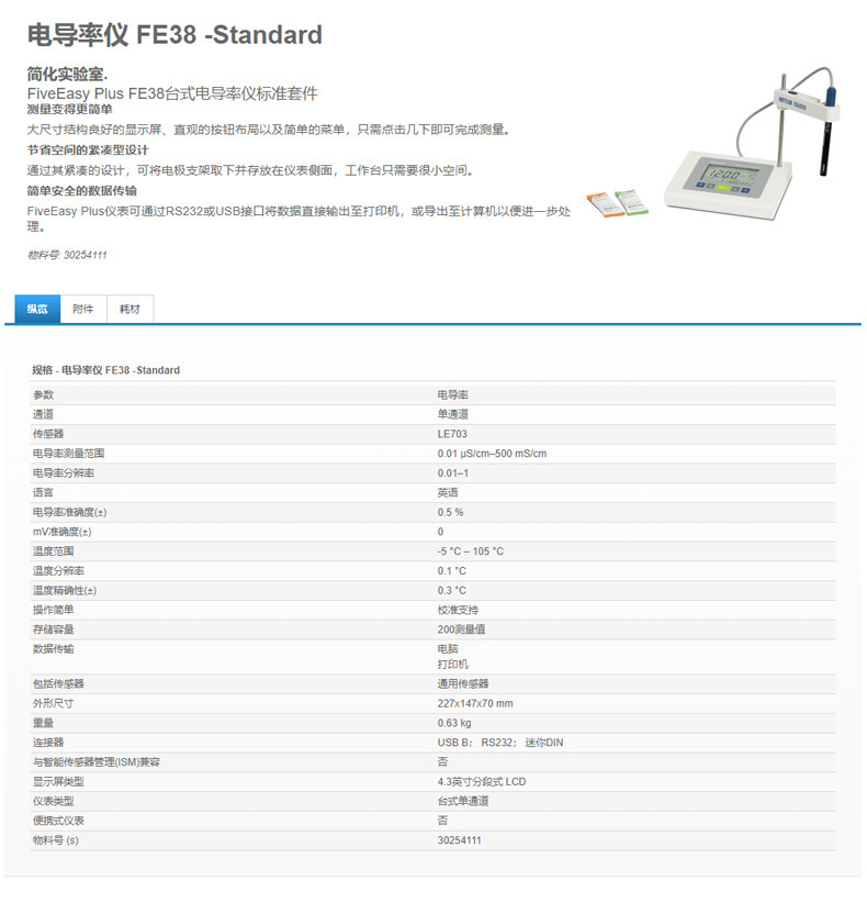 瑞士METTLER梅特勒FE28 FE38-Standard LE438 LE703 电导率仪套装-阿里巴巴