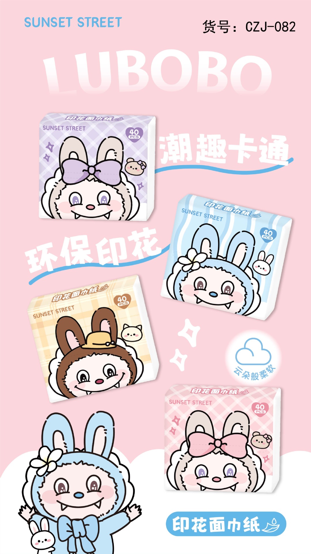 LUBOBO系列印花纸巾（18包/展示盒)(40抽/120张)卡通印花小包抽纸-阿里巴巴