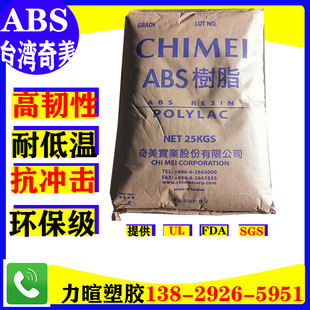 台湾奇美耐冲击高韧性耐低温ABS胶料/PA-747/PA-747S-阿里巴巴
