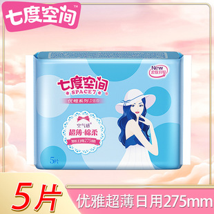 QUC8205七度空间优雅系列丝柔超薄夜用卫生巾275mm*1包（5片）干-阿里巴巴