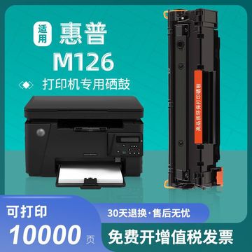 适用惠普m126a硒鼓HP LaserJet MFP M126a打印机墨盒m126nw碳粉盒-阿里巴巴