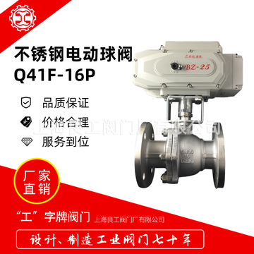 上海良工阀门电动球阀Q941F-16P不锈钢法兰四氟球阀DN50 80 200-阿里巴巴