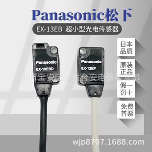 原装松下光电开关侧面EX-13EB对射传感器13EBD/EP感应50cm常开NPN-阿里巴巴