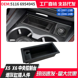 适用宝马51166954945 X5X6中央控制台烟灰缸插入件-阿里巴巴