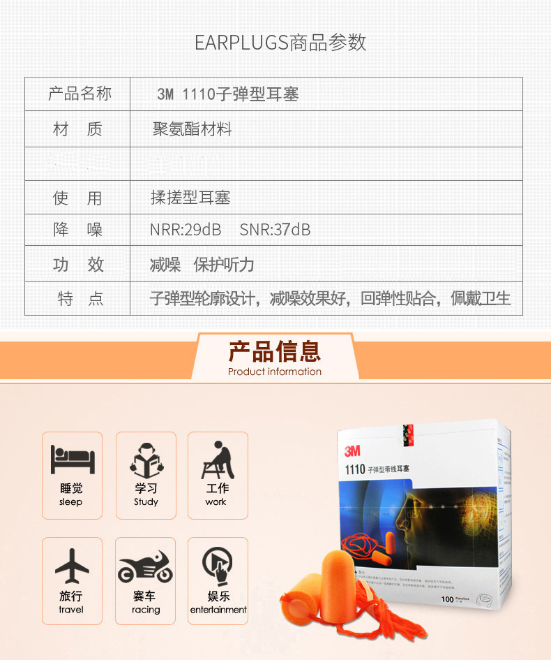 正品3M1110耳塞隔音劳保防护带线学习防噪音睡眠子弹头设计-阿里巴巴
