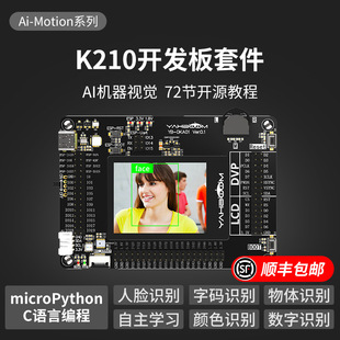 K210开发板套件AI人工智能机器视觉 人脸识别Python深度学习CanMV-阿里巴巴