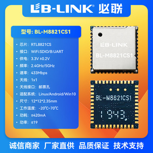 BL-M8821CS1 WIFI+B/T 4.2 RTL8821CS无线模组OTT机顶盒广告商显-阿里巴巴