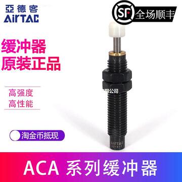 原装亚德客AIRTAC油压缓冲器ACA0806-1 ACA0806-2 ACA0806-3-阿里巴巴