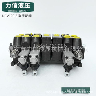 DCV100-3联手动阀钻机工程液压分配器环卫改装清障车多路阀钻机提-阿里巴巴