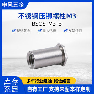 不锈钢压铆螺柱M3 BSOS*M3*8 不锈钢螺柱 螺母柱不锈钢压铆五金件-阿里巴巴