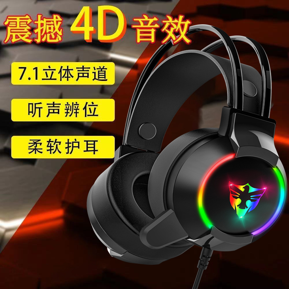 跨境中性G606游戏耳机RGB发光头戴式7.1电竞吃鸡听声辩位电脑耳麦-阿里巴巴