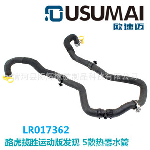 适用于路虎揽胜运动版发现 5冷却液散热器水管 LR081675 LR035635-阿里巴巴