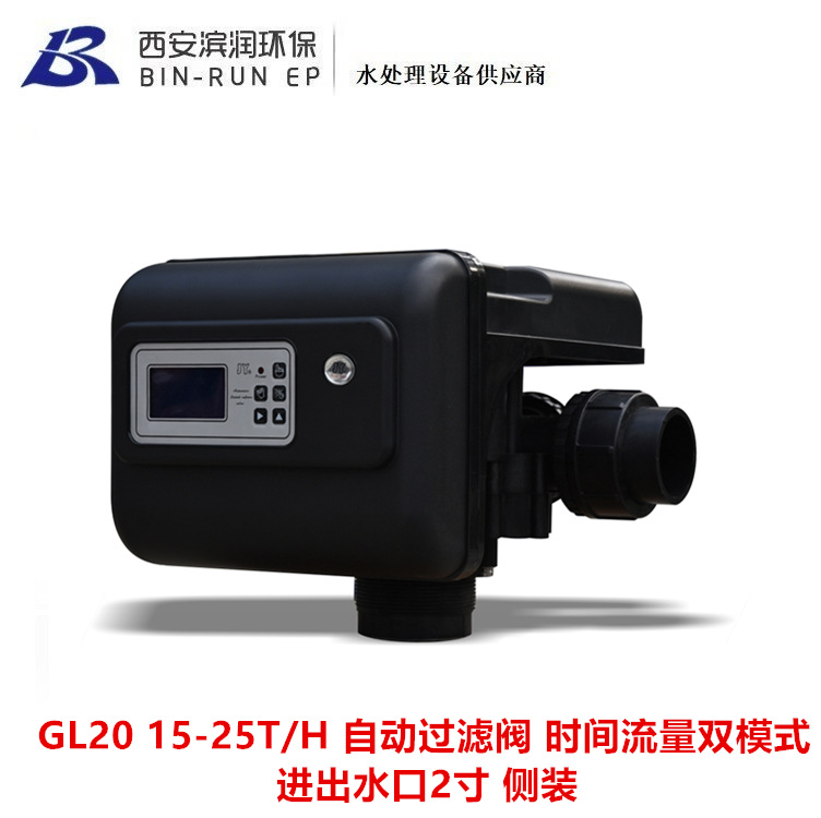 洁源GL20 流量15-25T/H 侧装 时间流量自动过滤阀 进出水口2寸-阿里巴巴