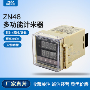 ZN48计数器 时间继电器 累时器 转速表频率计多功能计测器 220V-阿里巴巴