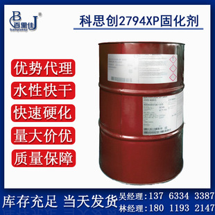 德国原装异氰酸酯固化剂Imprafix 2794XP 科思创2794XP固化剂-阿里巴巴