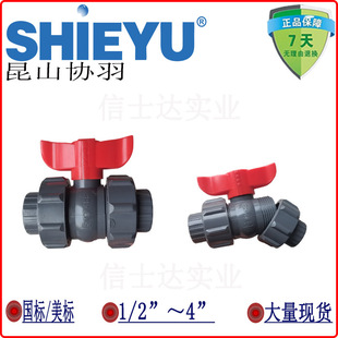 SHIEYU昆山协羽阀门管道有限公司UPVC活接球阀工业用管塑料耐酸碱-阿里巴巴