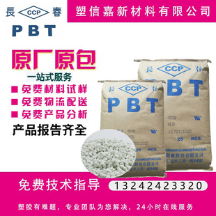 增强级PBT漳州长春4130-200K阻燃4130-104F玻纤增强4130-104K塑料-阿里巴巴