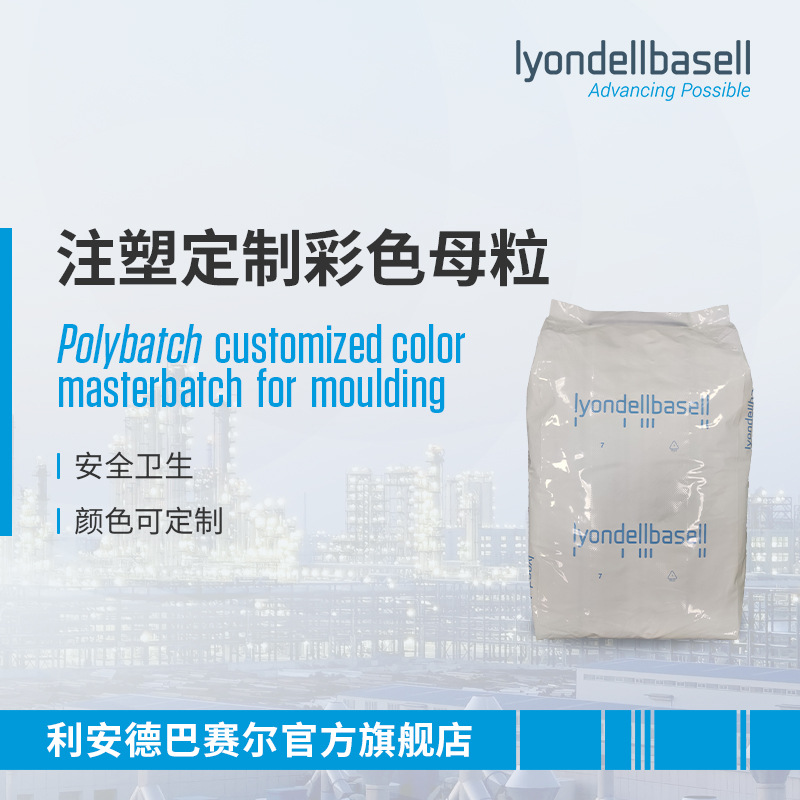 利安德巴赛尔LyondellBasell 注塑彩色母粒 彩色颗粒-阿里巴巴