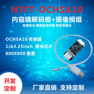OCHSA10摄像头+解码板永吉星光电开发定制-阿里巴巴