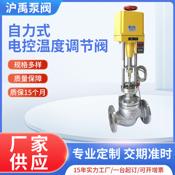 上海厂家直销恒温阀电动温控阀ZZWPE自力式电控温度调节阀-阿里巴巴