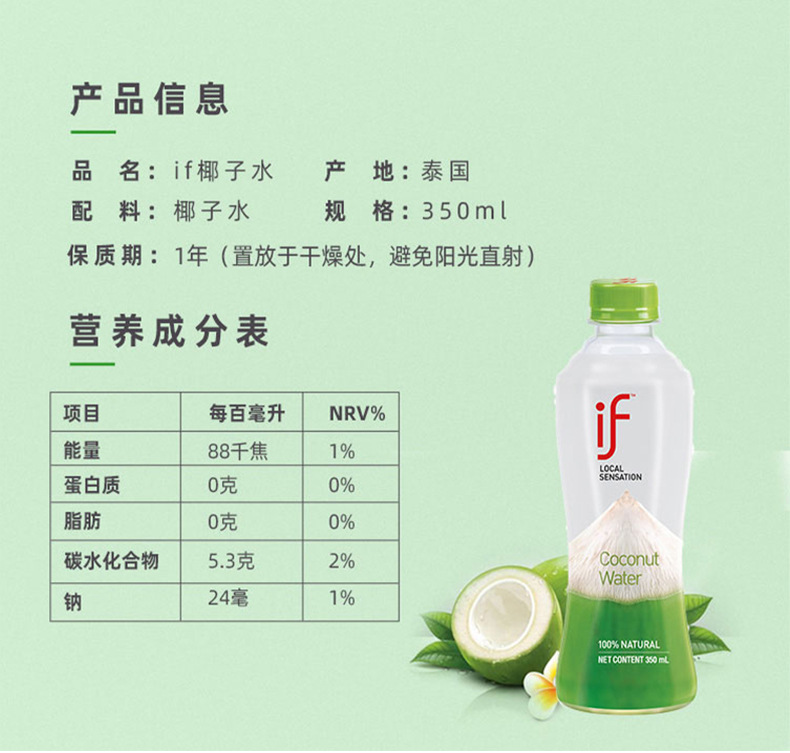 泰国进口if椰子水350ml*24瓶nfc椰汁西瓜汁果汁饮料批发一件代发-阿里巴巴