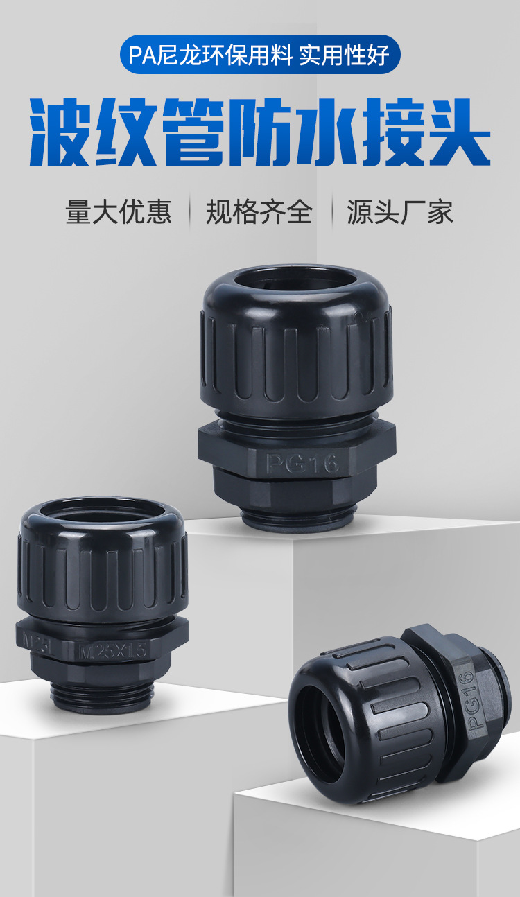 波纹管防水接头AD21.2 M20 塑料软管接头 PE管保护接头 软管接头-阿里巴巴