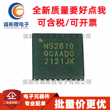 全新原装NRF52810-QCAA-R NRF52810 贴片QFN-32 无线5.0蓝牙芯片-阿里巴巴