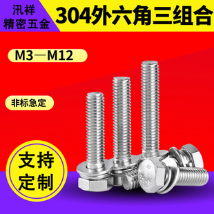 M3-M12六角头螺栓平弹垫组合304不锈钢GB9074.17外六角三组合螺丝-阿里巴巴