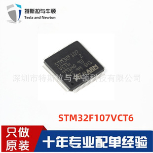 STM32F107VCT6 STM32F107RCT6 STM32F107RBT6 STM32F107VCH6 芯片-阿里巴巴