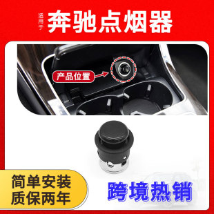 适用于奔驰C级GLK级A级B级GLA级ML级GL级GLE级点烟器0009063800-阿里巴巴