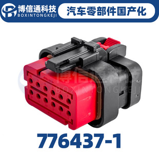 汽车连接器776437-1国产插接件公母对接源头生产厂家品质保障-阿里巴巴