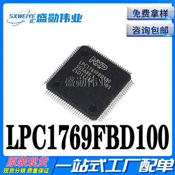 LPC1769FBD100 LPC1769 封装LQFP100 微控制器MCU全新原装-阿里巴巴