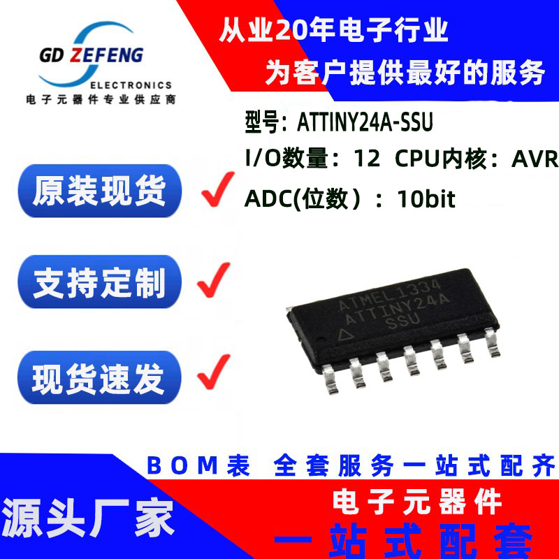 attiny24a-ssu芯片-attiny24a-ssu芯片批发、促销价格、产地货源 - 阿里巴巴