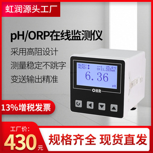 虹润pH计在线监测仪水库河道工业污水ORP酸碱度水质分析检测PH10-阿里巴巴