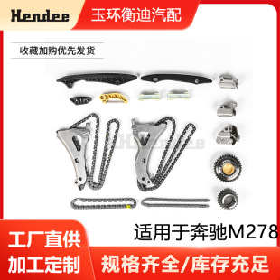 链条套件适用于 奔驰 M278 2780523116 2780520000 2780503816-阿里巴巴